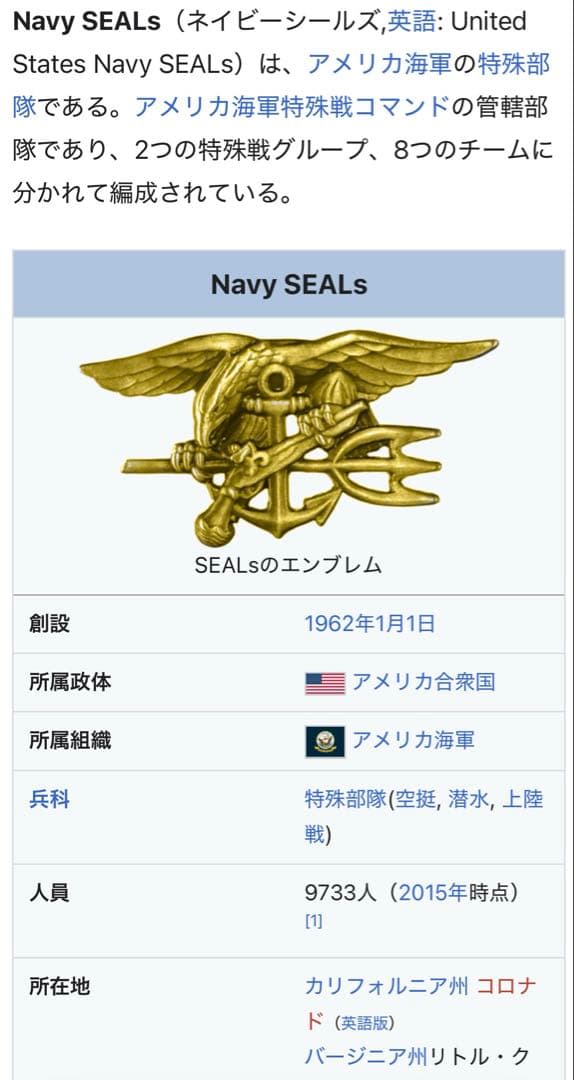 【正規品　未開封】ヴァンガード 米海軍ネイビーシールズバッジ