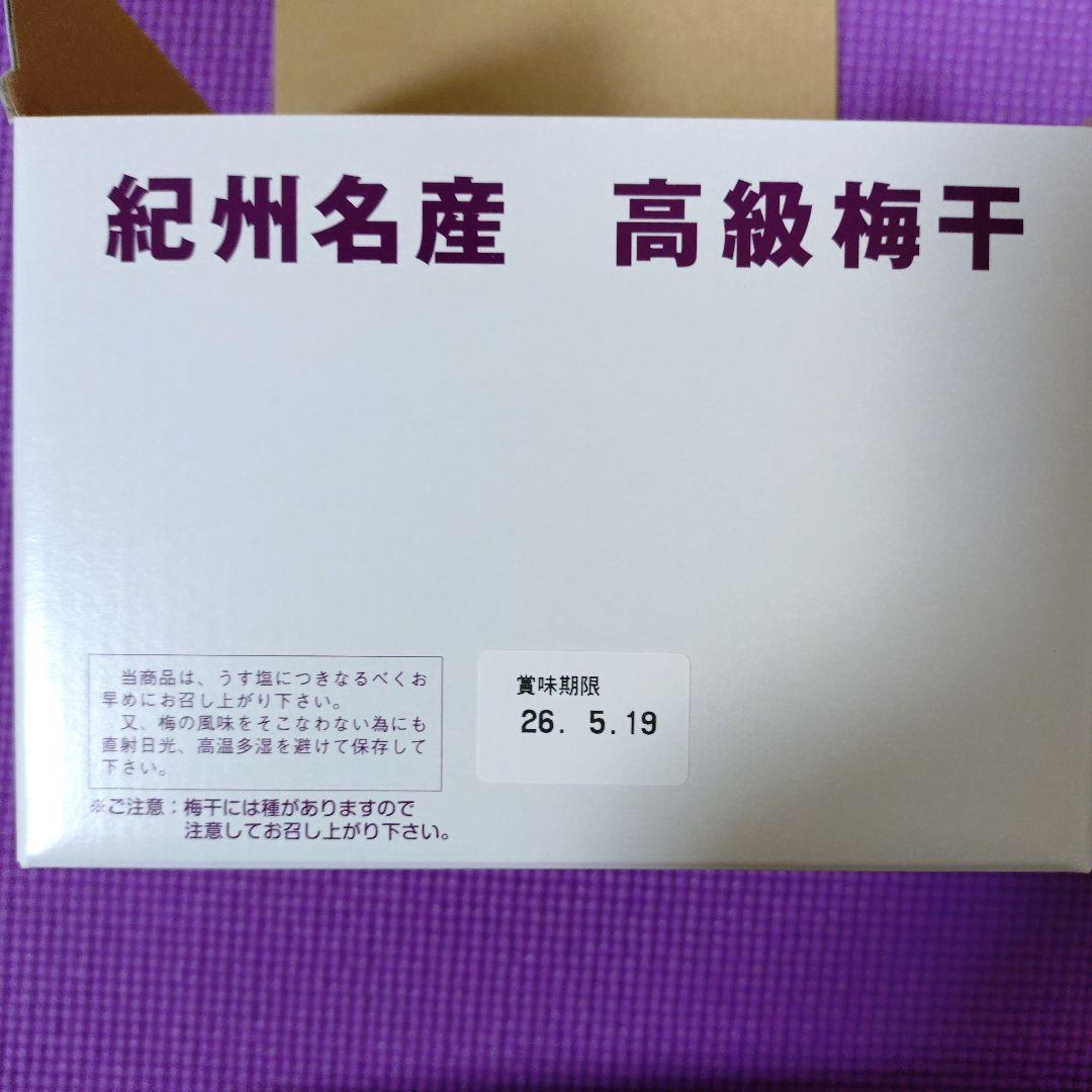 【やまえみ】　紀州名産　高級梅干し【紀の誉】2種ギフト