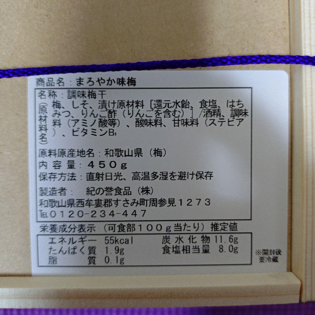 【やまえみ】　紀州名産　高級梅干し【紀の誉】2種ギフト