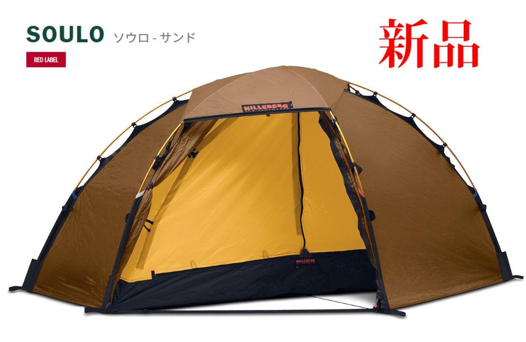 【新品】ヒルバーグ ソウロ Hilleberg Soulo　純正フットプリント付