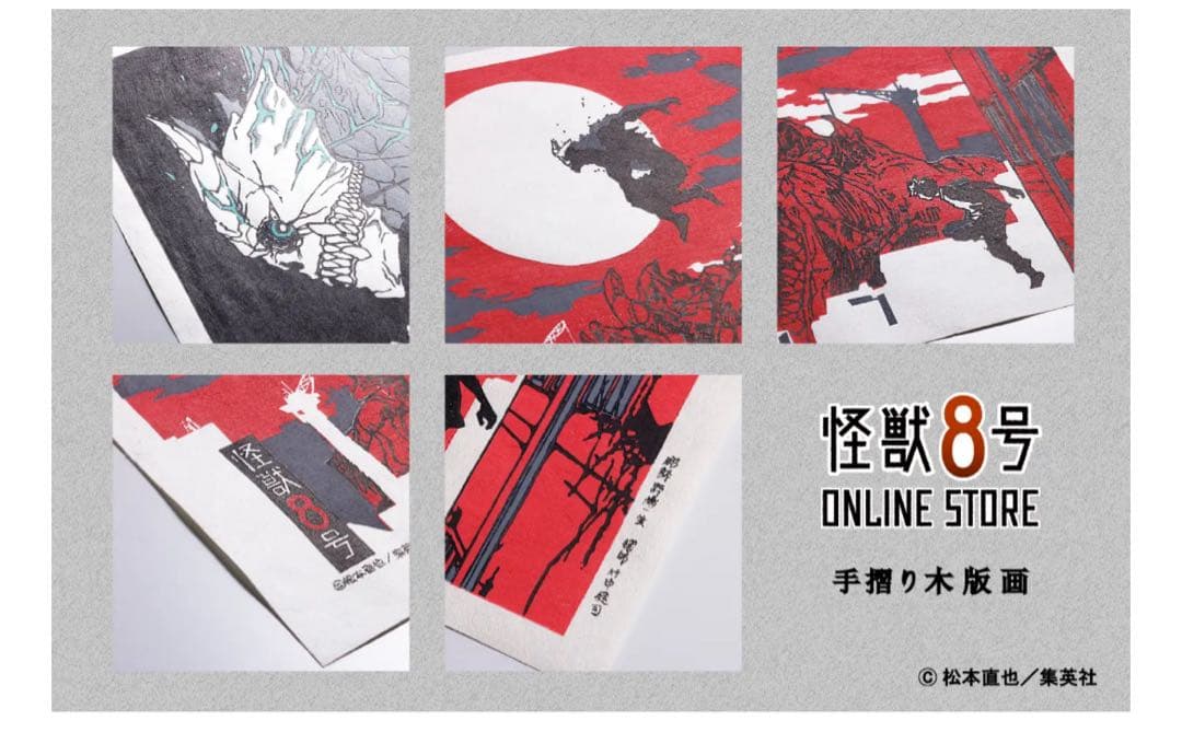 未使用　怪獣8号　【額付き】 手摺り木版画（Red) アートボード　日比野カフカ
