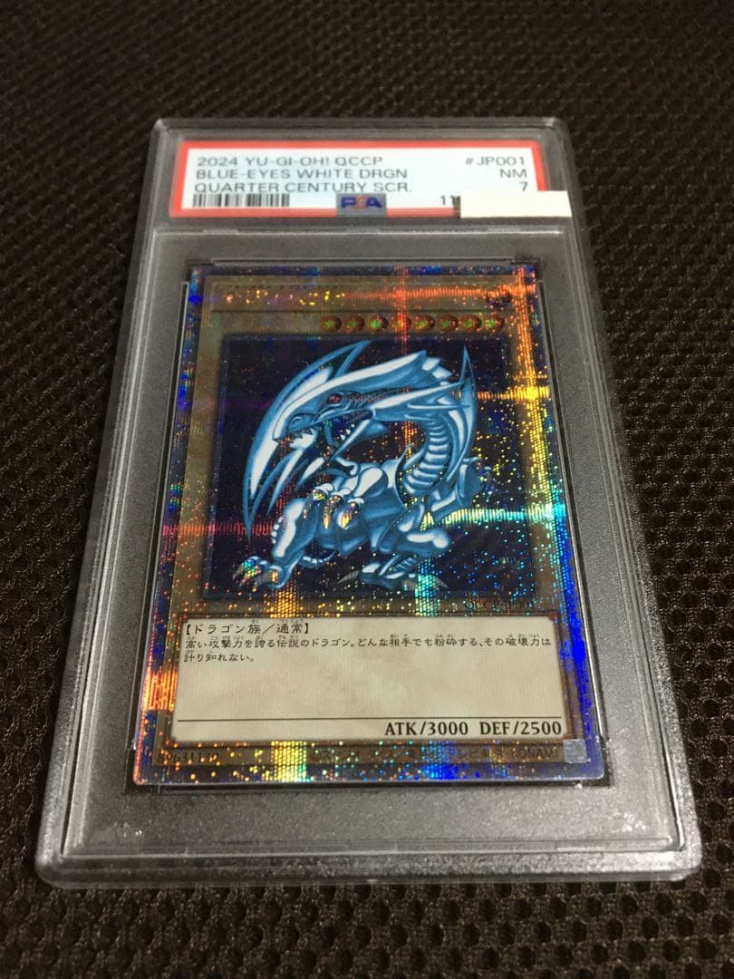 ホワイト田中 遊戯王 PSA7 青眼の白龍 25thシークレット