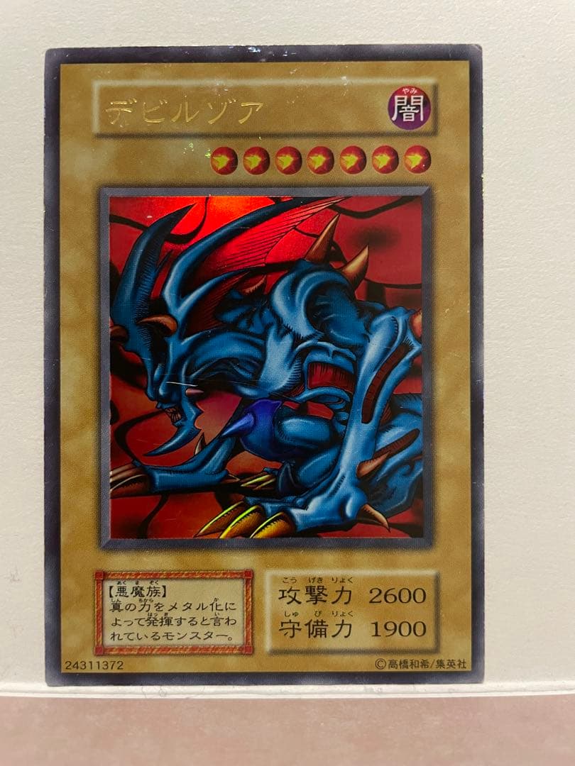 遊戯王 デビルゾア エラーカード