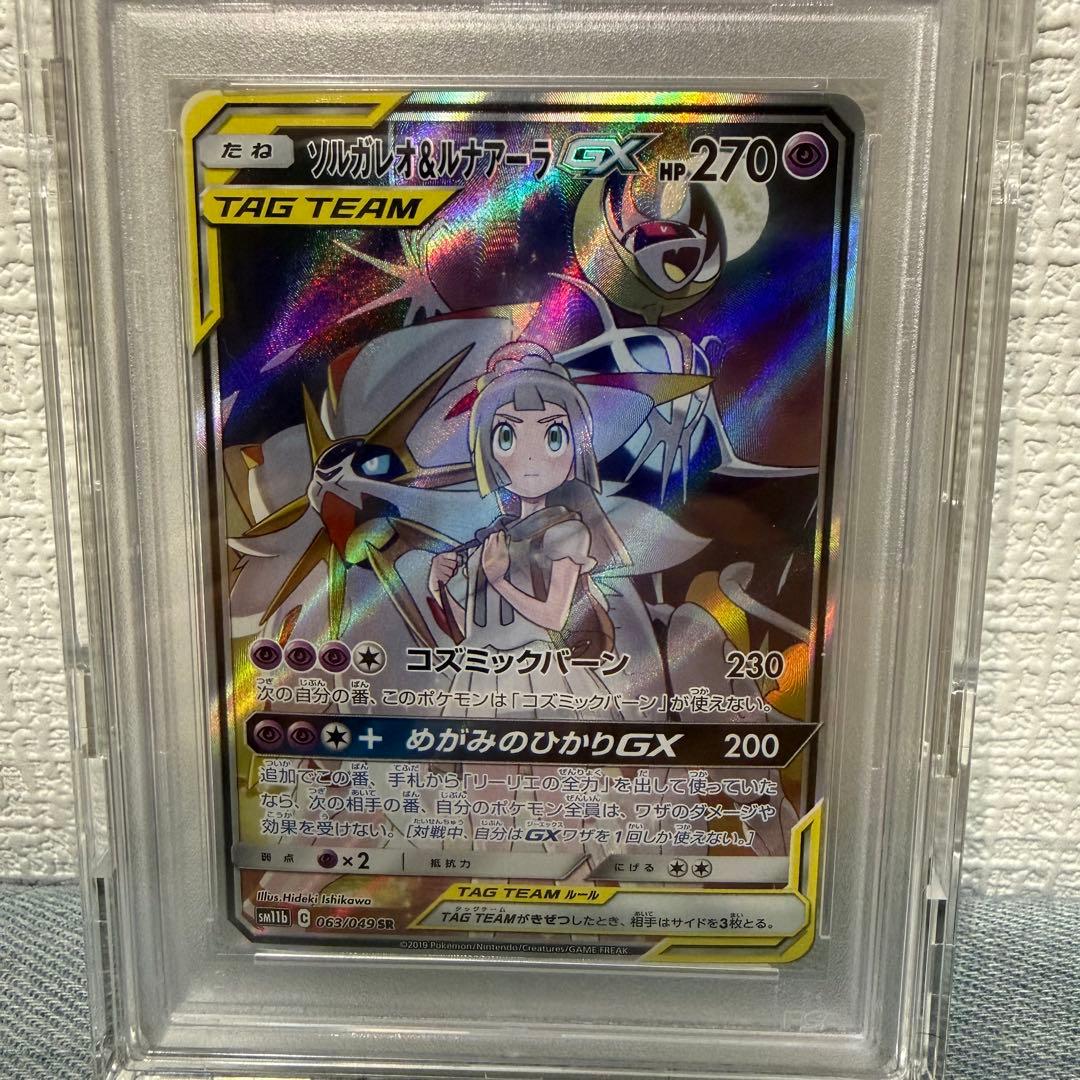 あ　ソルガレオ＆ルナアーラGX PSA10 リーリエ