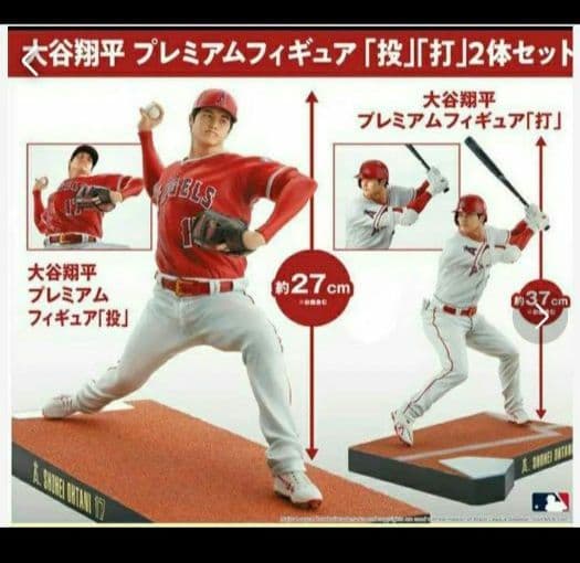 大谷翔平　フィギュア　投打