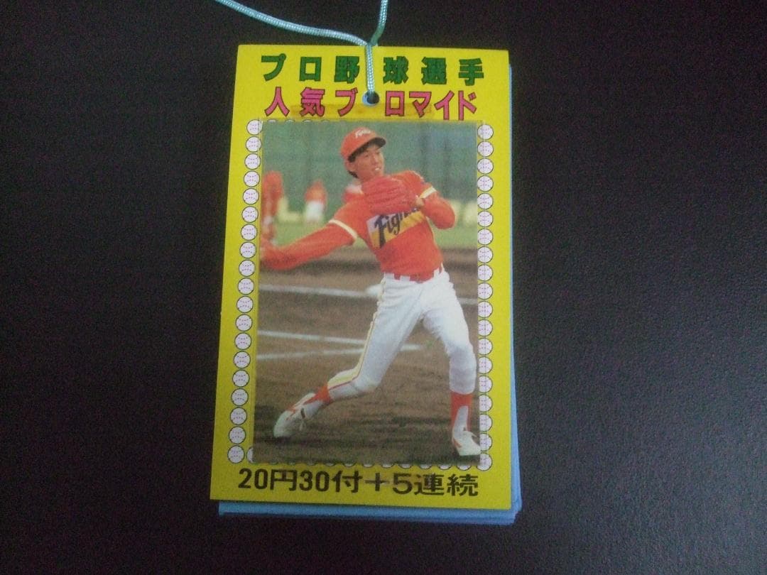 再値下げプロ野球選手★人気ブロマイド20円30付＋５連続★未開封35枚