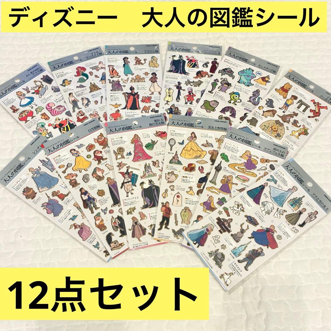 【12点】大人の図鑑シール　ディズニー　セミコンプリート　ボンボンドロップ
