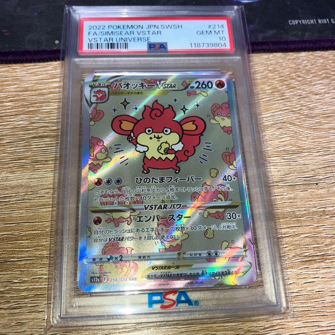 し*う様 【PSA10】 バオッキー VSTAR SAR ポケモン