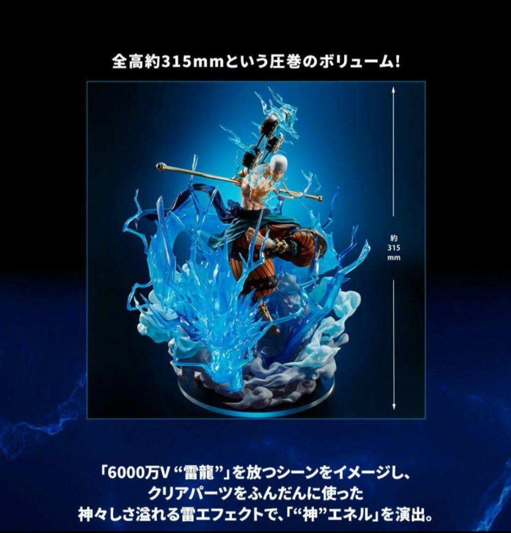 フィギュアーツZERO ［超激戦］エネル-6000万V “雷龍”