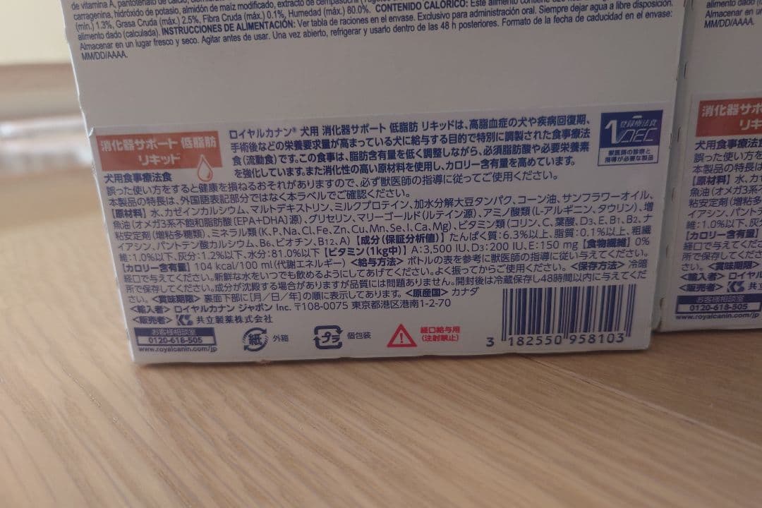 ロイヤルカナン　消化器サポート　低脂肪リキッド８本