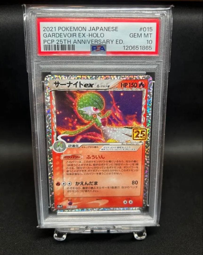 【PSA10】サーナイトex 25thプロモ