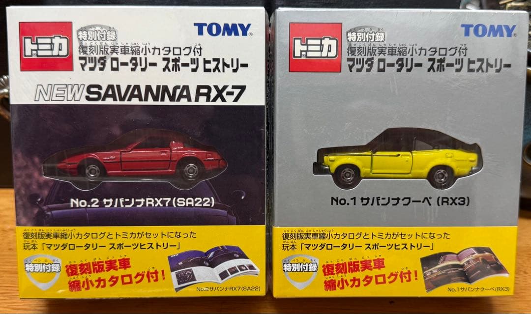 トミカ　マツダ ロータリー スポーツ ヒストリー セット