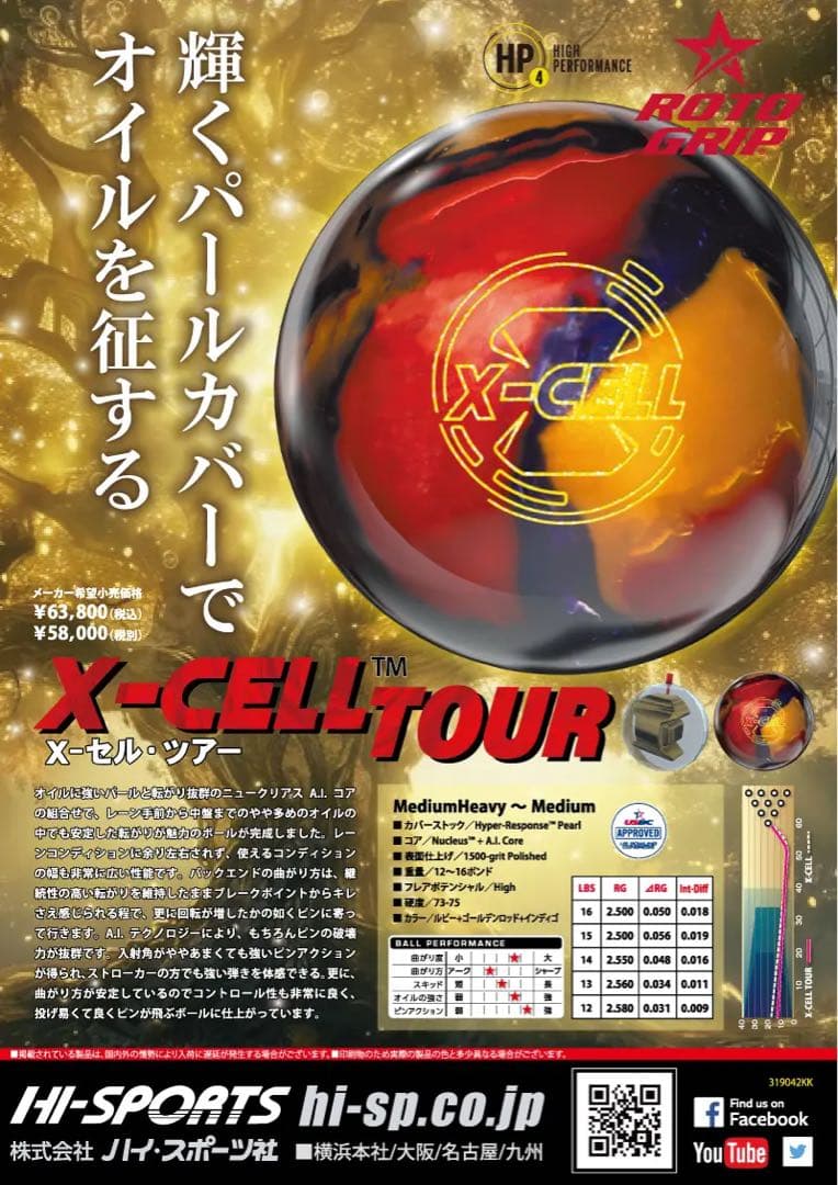 送料込み【新品】X-セル・ツアー　ロトグリップ　15ポンド4オンス2