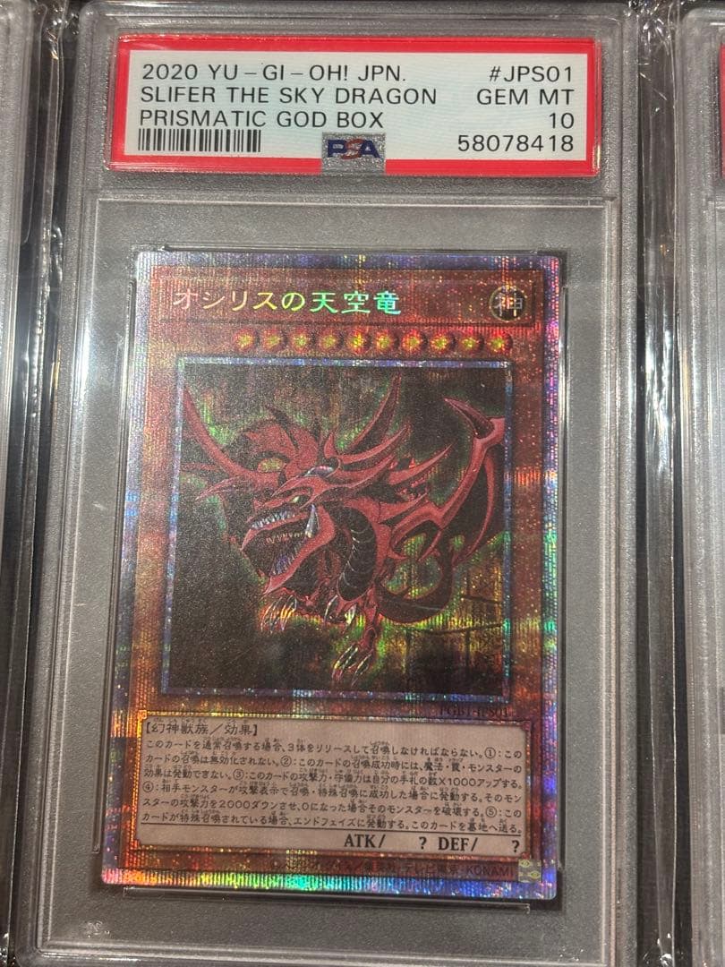 PSA10 三幻神 ラー オシリス オベリスク 遊戯王 プリシク