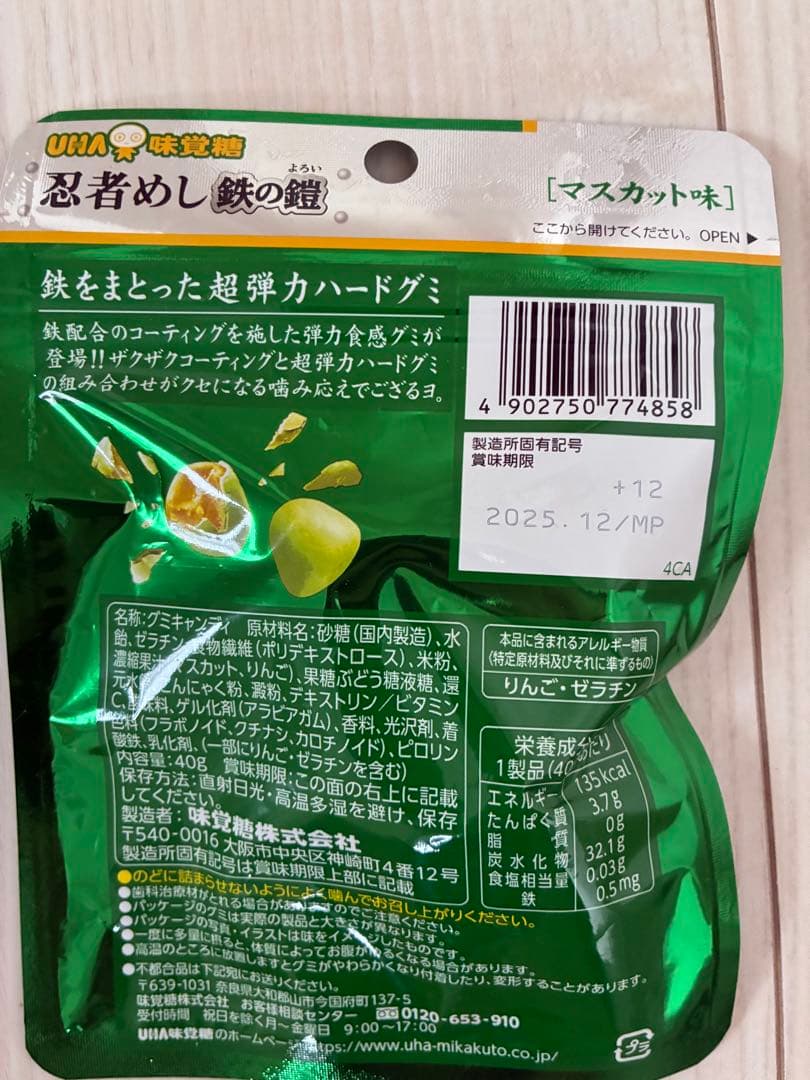 忍者めし 鉄の鎧 マスカット10個・グレープ40個