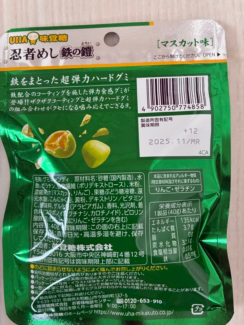 忍者めし 鉄の鎧 マスカット10個・グレープ40個