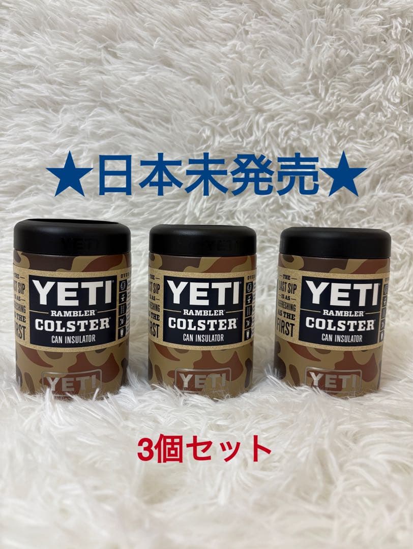 【新品未使用】限定カラー YETI コルスター 缶クーラー 12oz