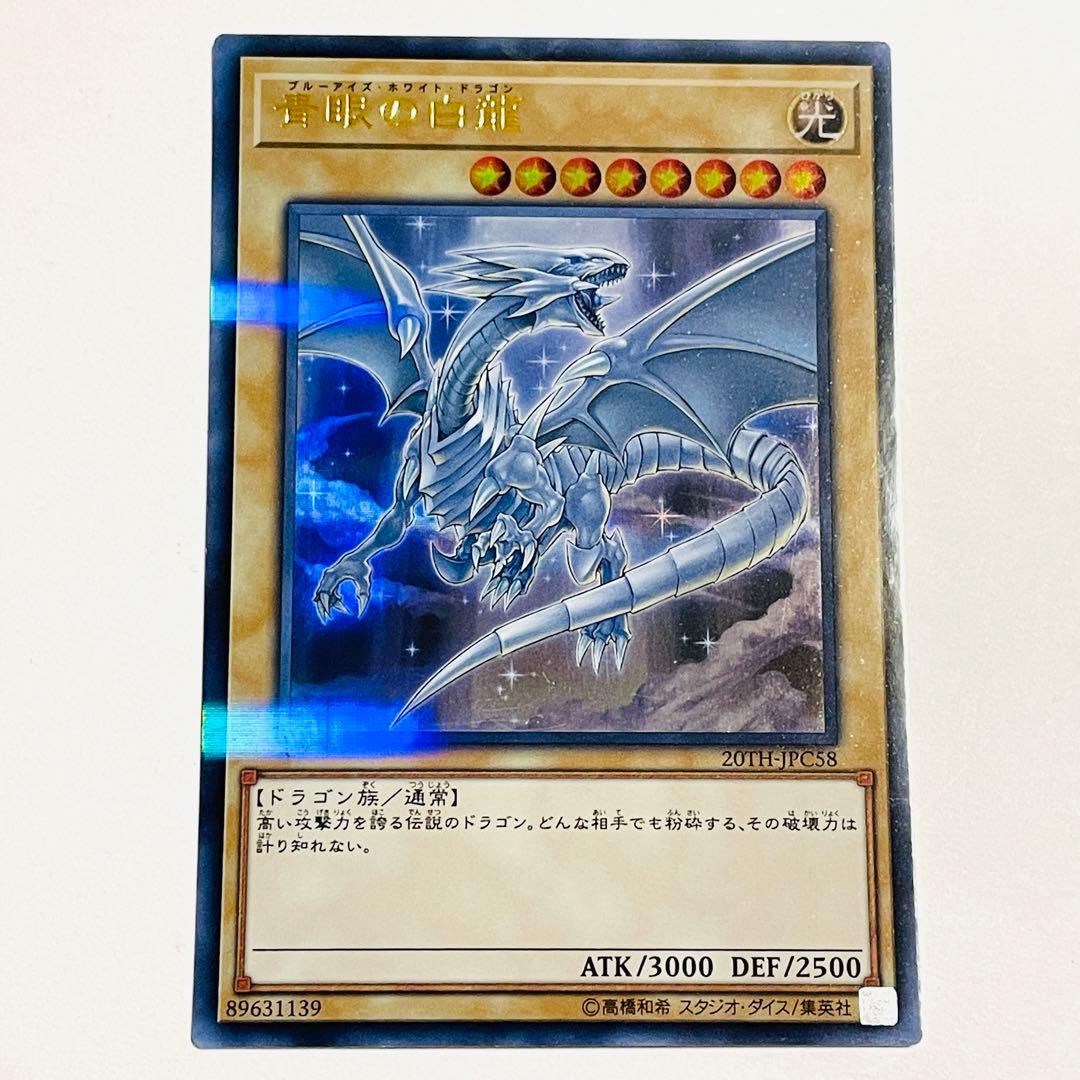 【フォロワー限定300円企画】遊戯王 OCG カード 2枚セット 青眼の白龍