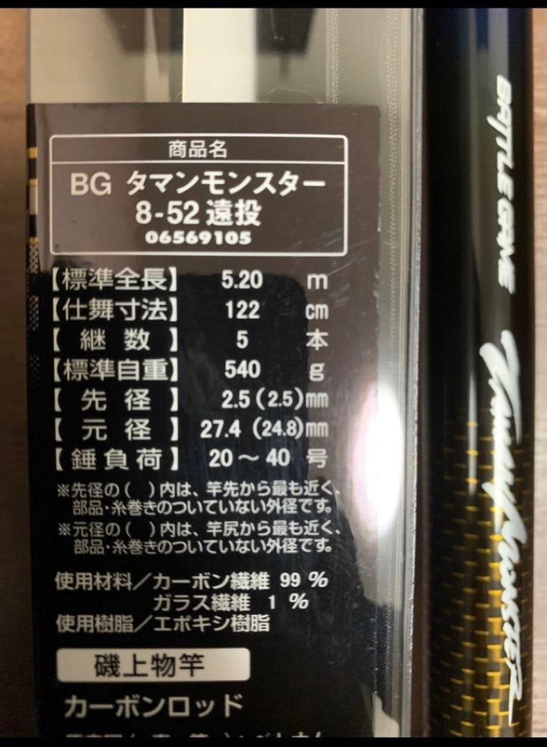 ダイワ DAIWA タマンモンスター 8-52 遠投 新品未使用 ガーラ