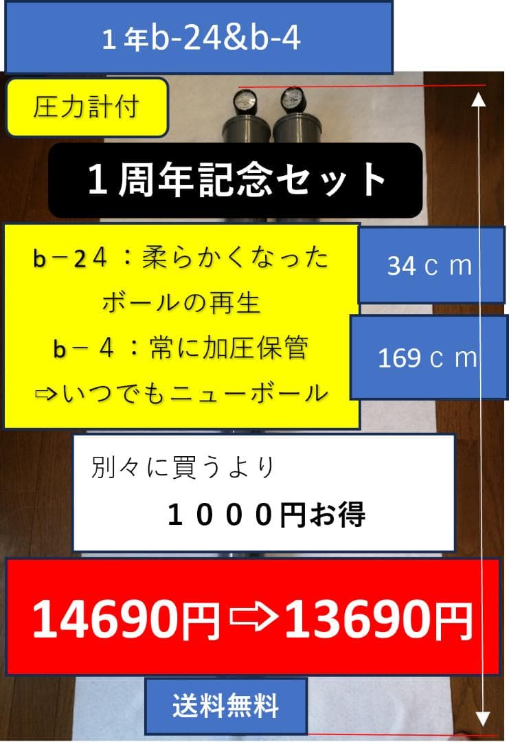 ｂ－２４＆ｂ－４（２４個と４個用のセット）１０００円値引　送料無料　使い分ける