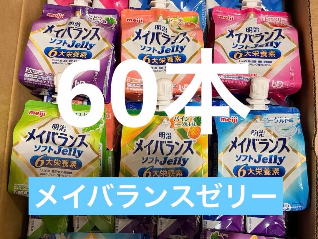 メイバランスゼリー60本セット　175円／本　②