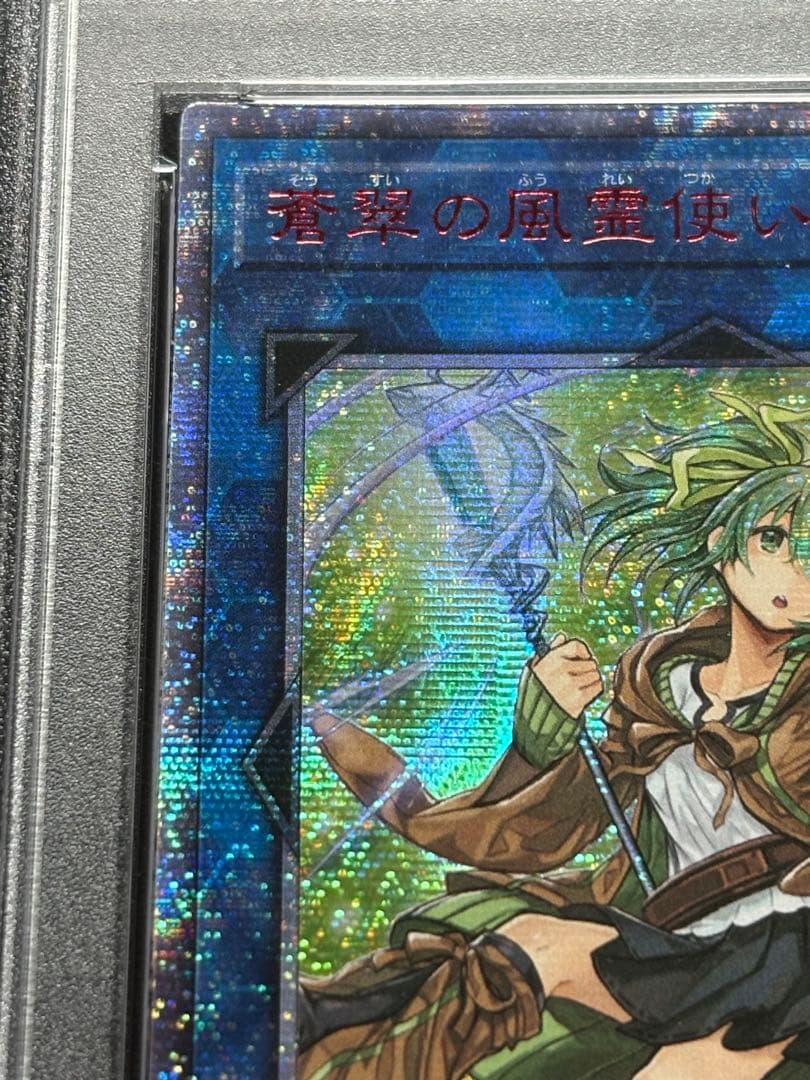 PSA9 蒼翠の風霊使いウィン 20th アジア版