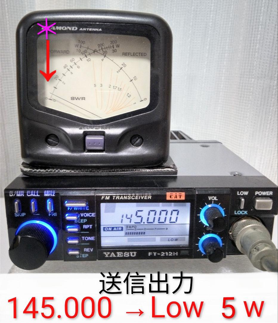 八重州無線　FT-212H 45/ 5w 機 モノバンド・モービルトランシーバ