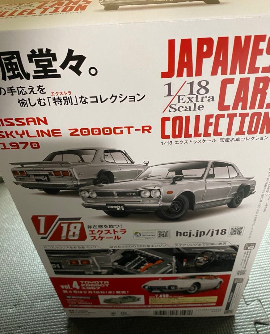 1/18　国産名車コレクション　SKYLINE2000GT-R 1970