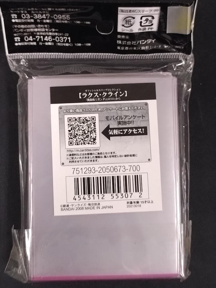 【新品・未開封】ガンダム オフィシャルスリーブコレクション ラクスクライン