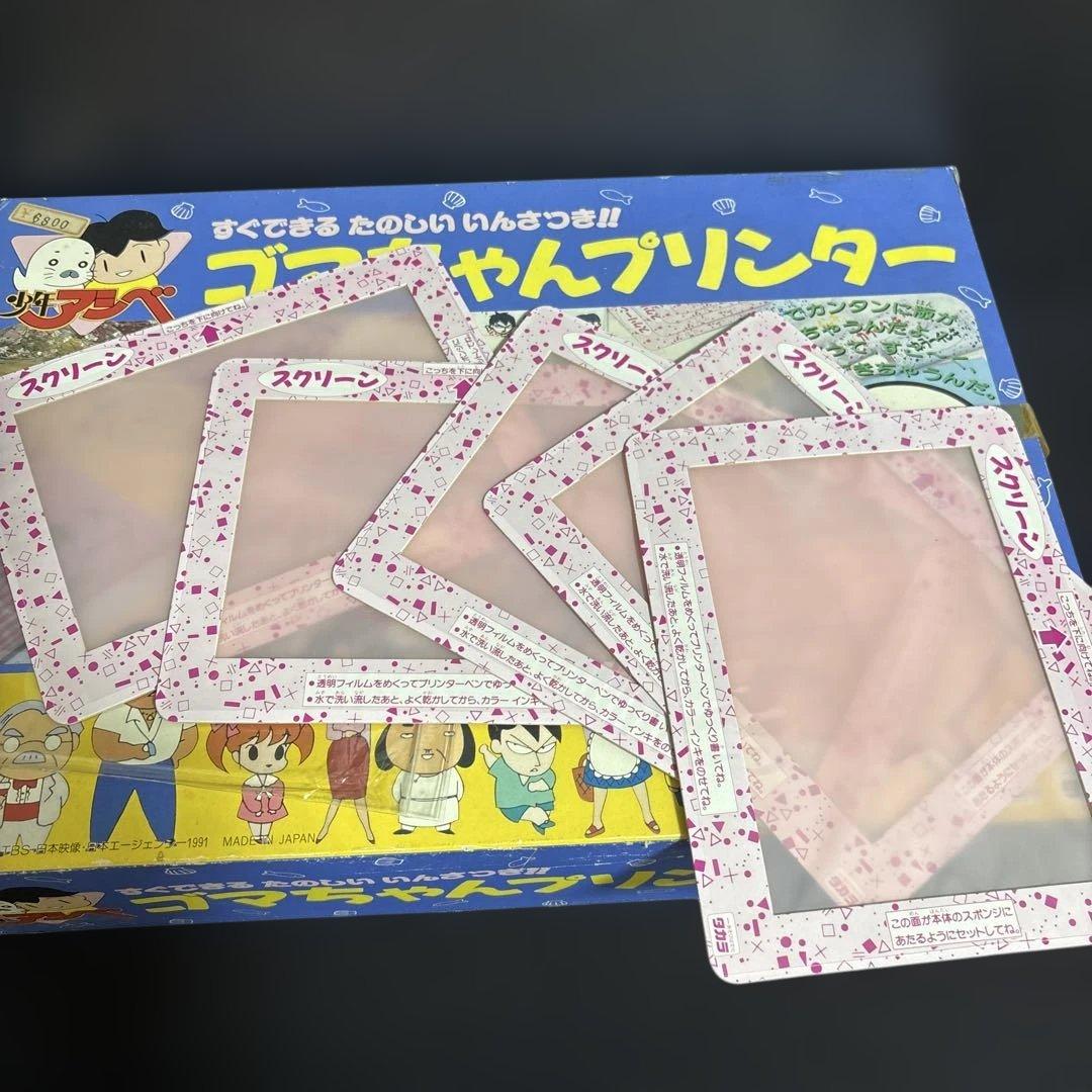 ゴマちゃんプリンター いんさつき 未使用 当時物 1991年廃盤