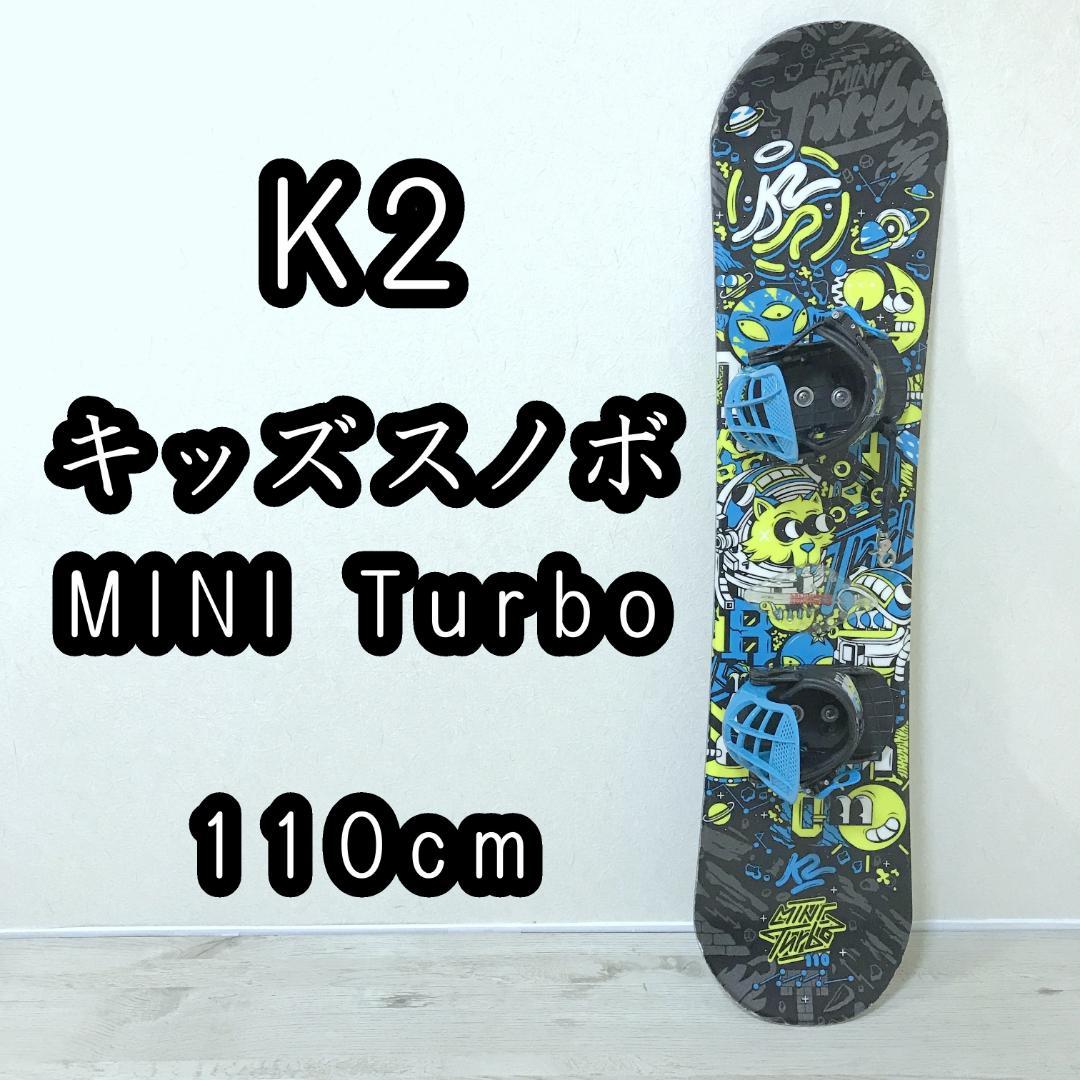 K2 MINI Turbo 110cm ボード ビンディング セット キッズ