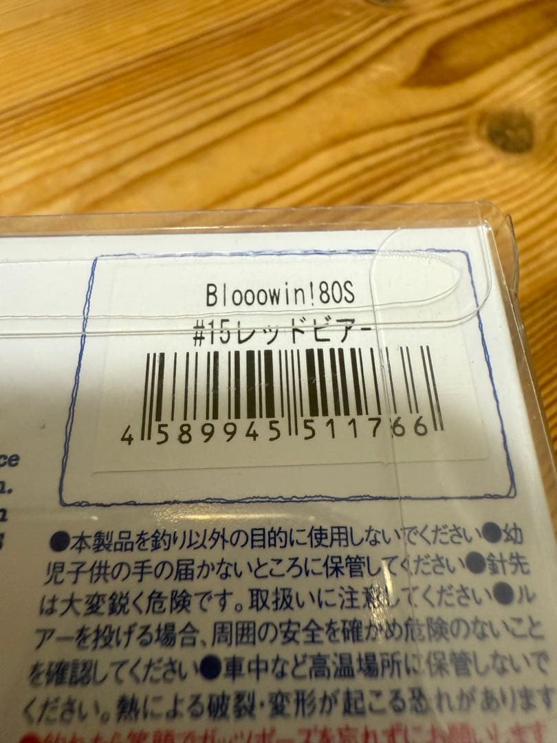 ブルーブルー　ブローウィン Blooowin! 4個セット