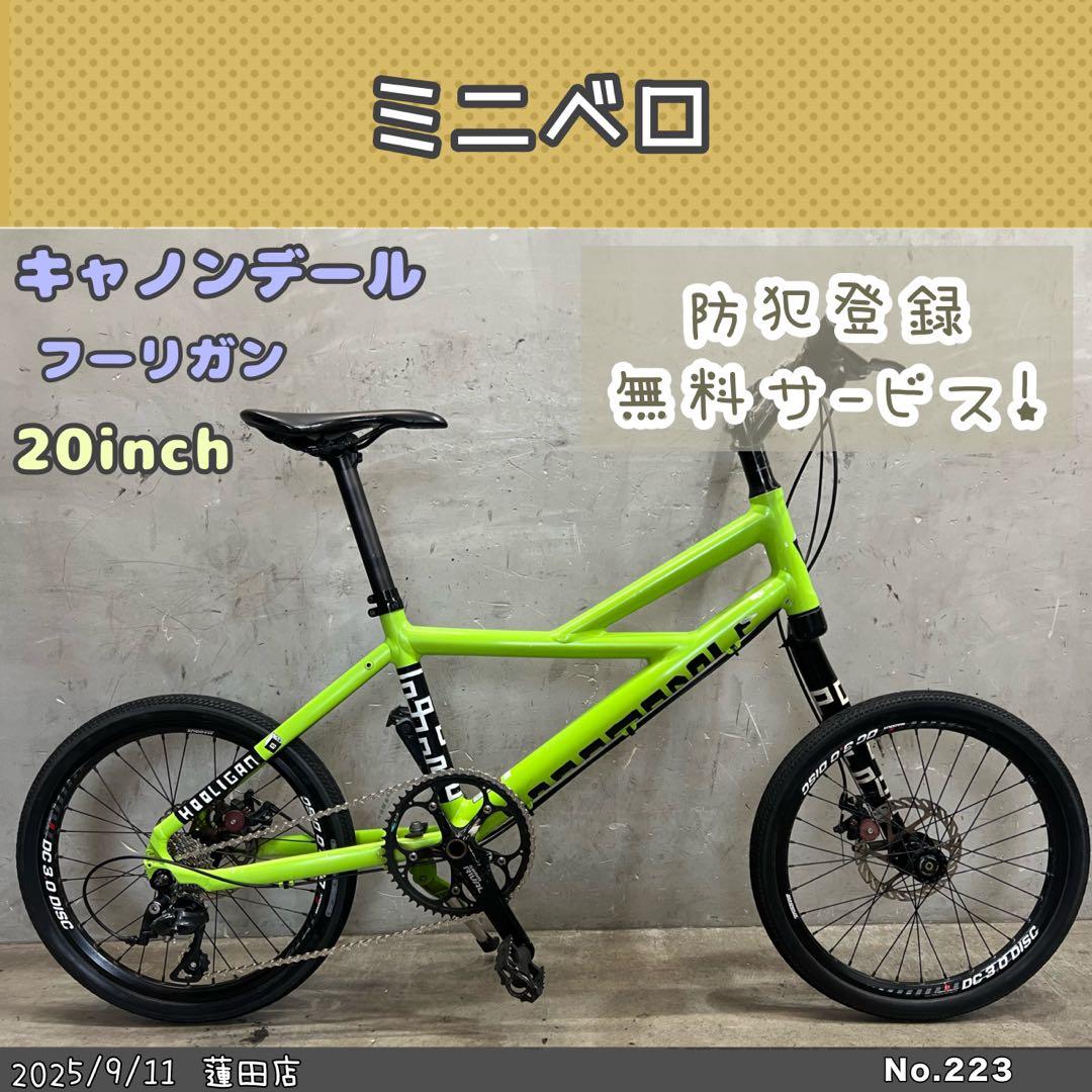 ミニベロ　CANNONDALE キャノンデール　フーリガン 20インチ