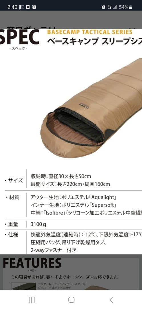 Snugpak Basecamp Tactical Series 寝袋