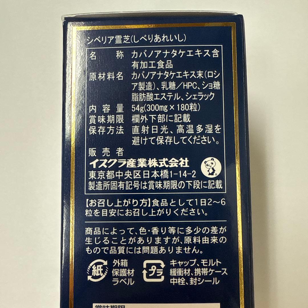 シベリア霊芝 54g 180粒　　賞味期限　2027.05　イスクラ産業