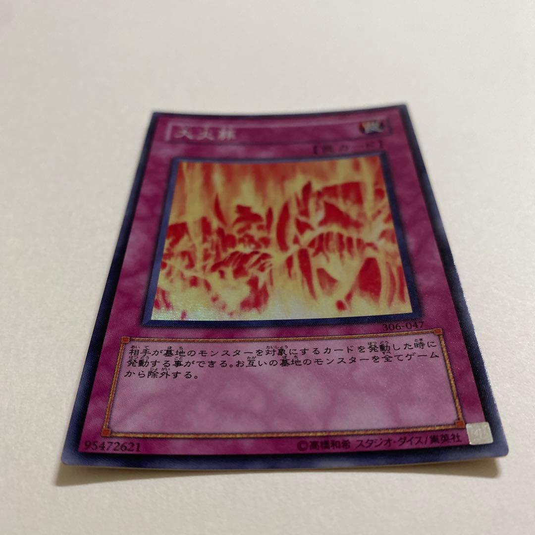 遊戯王　犬火葬 スーパーレア　306-047