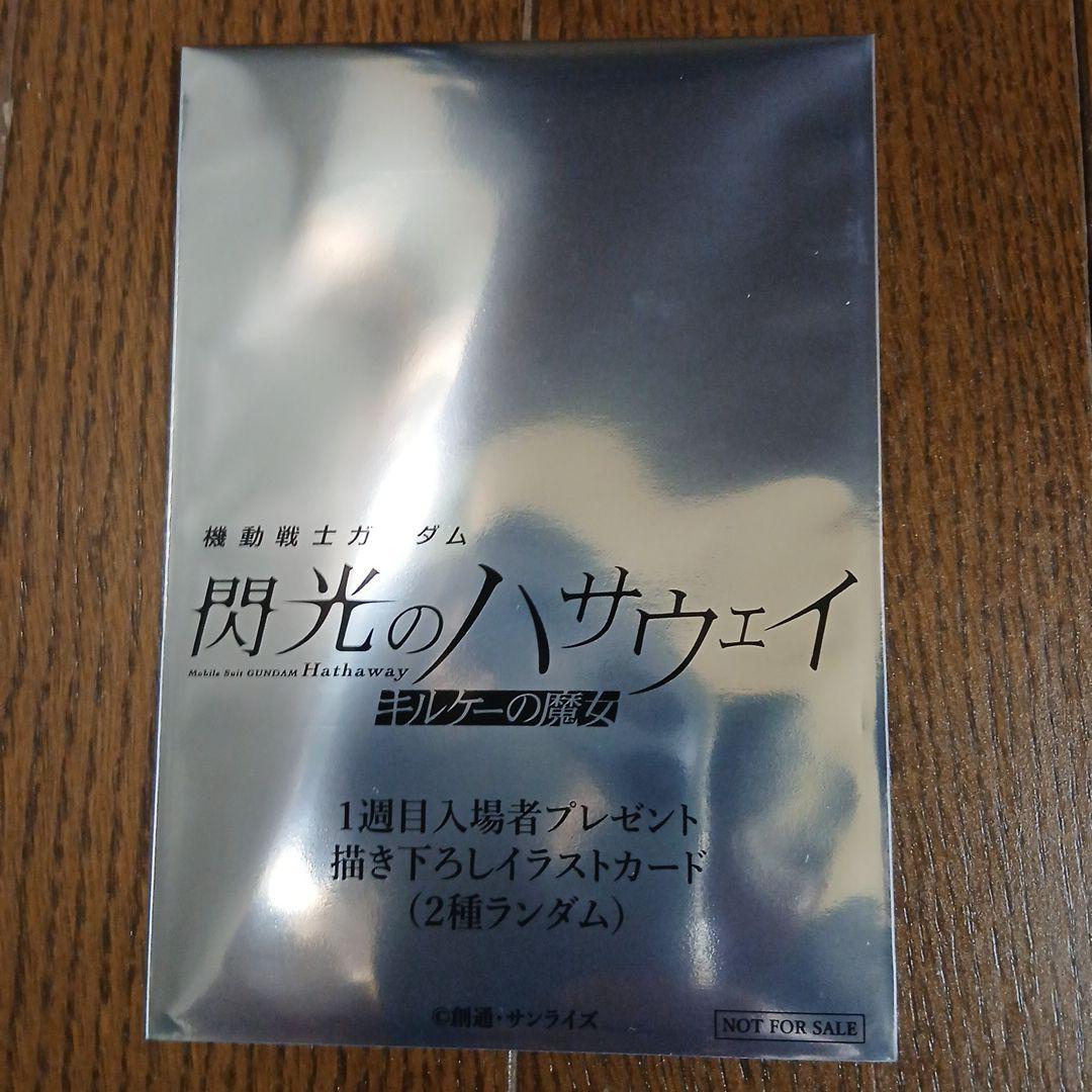 HG クスィーガンダム クリアカラー　劇場公開記念パッケージ、入場者特定第一段