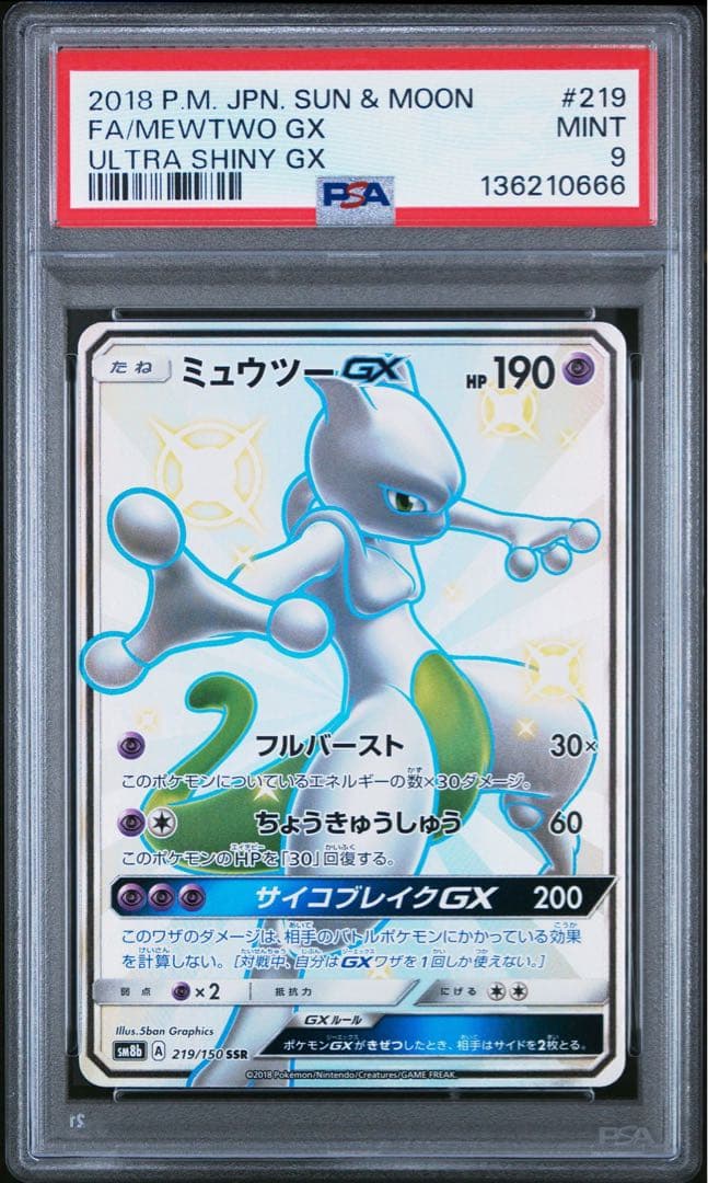 【キリ番／PSA9】ミュウツーGX SSR Mewtwo ウルトラシャイニー