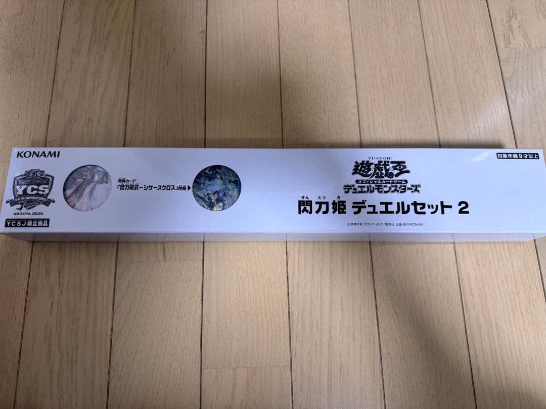 遊戯王 閃刀姫 デュエルセット2 YCSJ 未開封