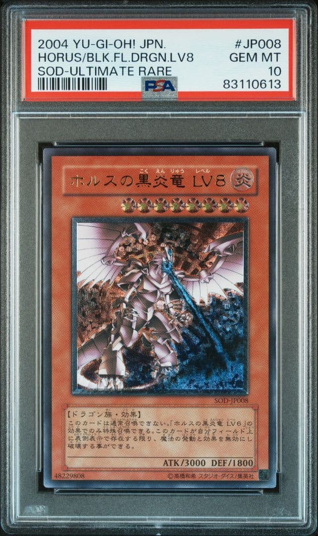 【PSA10】遊戯王 ホルスの黒炎竜Lv8レリーフ
