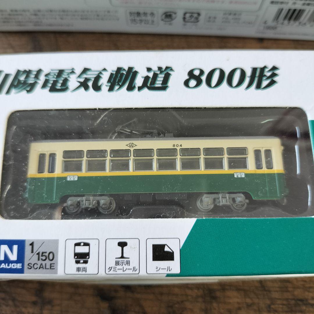トミーテック 鉄道コレクション 土佐電気鉄道 山陽電気軌道 広島電鉄　路面電車
