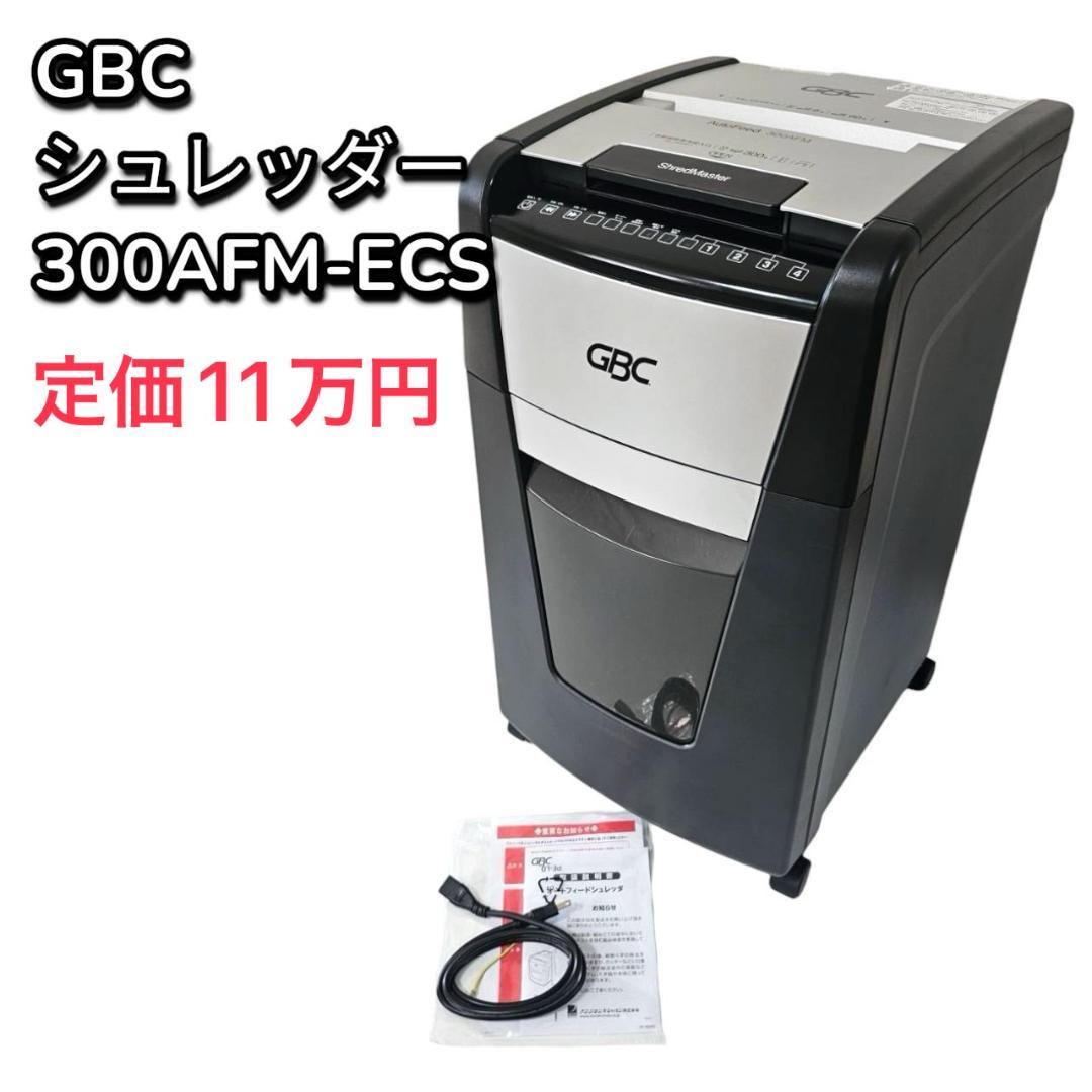 GBC オートフィード 300AFM-ECS 業務用 シュレッダー キャスター付