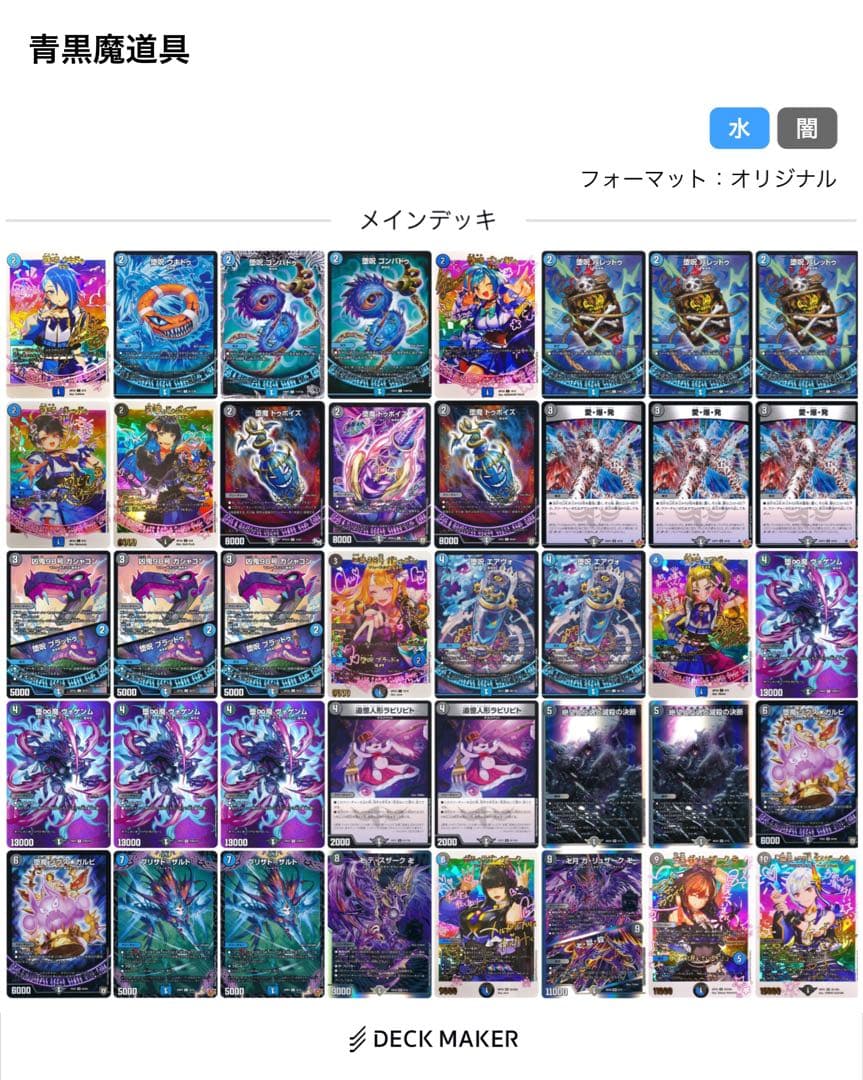 デュエマ 青黒魔道具 デッキ