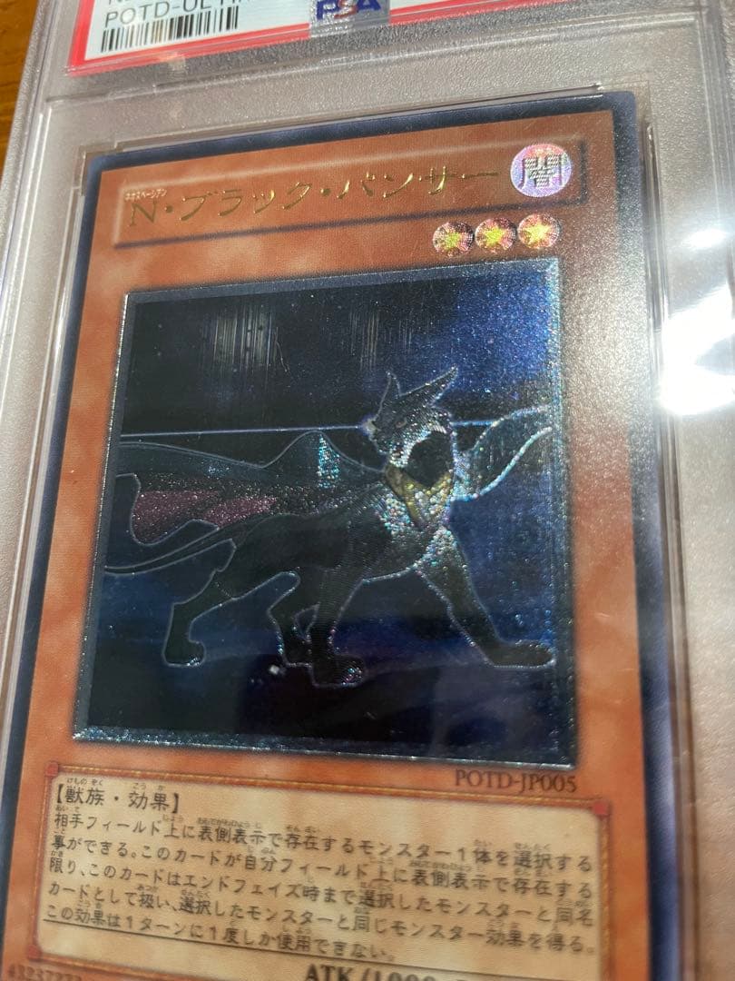 N-ブラックパンサー　PSA10