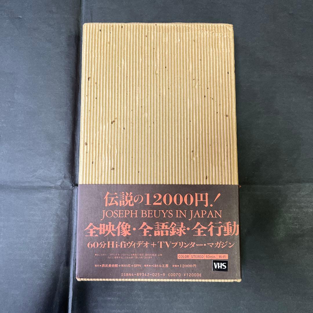 ヨーゼフ・ボイス　イン・ジャパン　JOSEPH BEUYS IN JAPAN