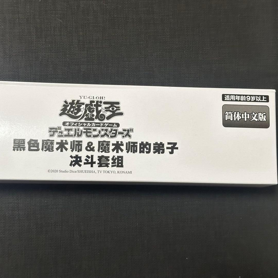 遊戯王ycsc広州会場限定 魔術師の弟子ブラック・マジシャン・ガール