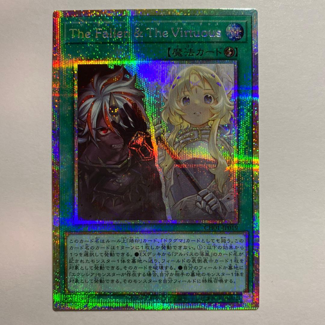 遊戯王 The Fallen & The Virtuous プリズマ プリシク