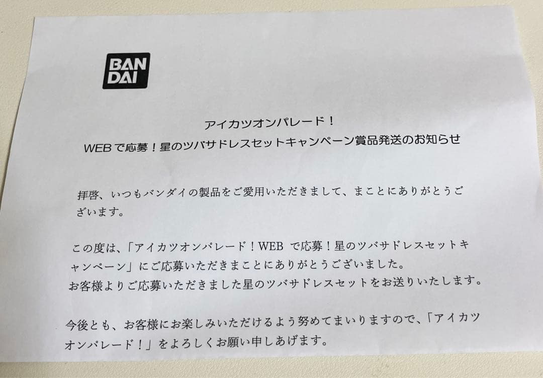 星のツバサドレス ヴィーナスアークセット ルーレット当選品 未開封 アイカツ