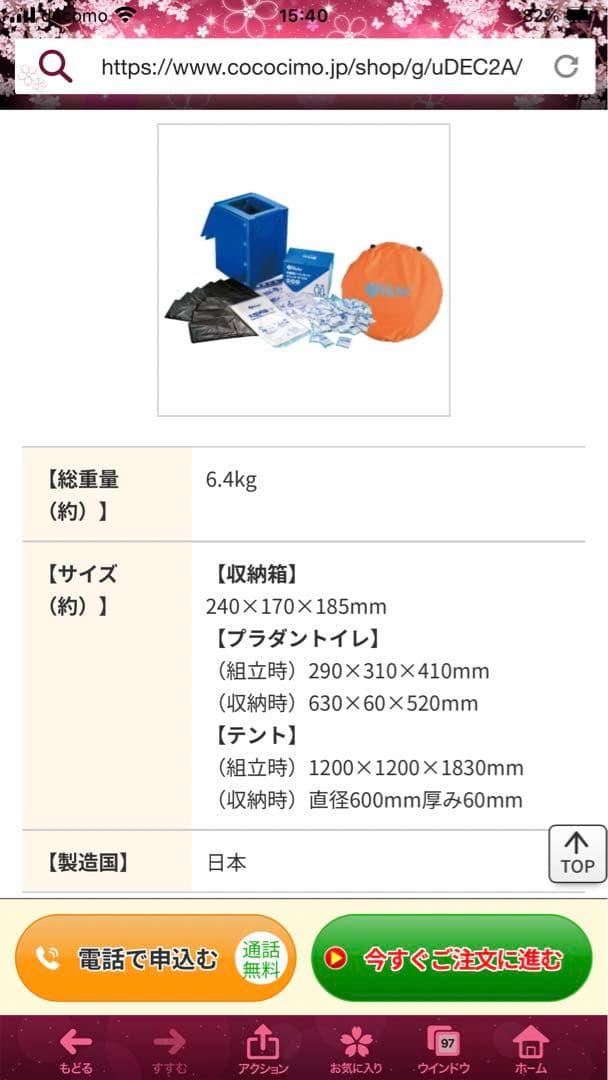 トイレ回数50回分にして超安値で出品します34650円　8500円