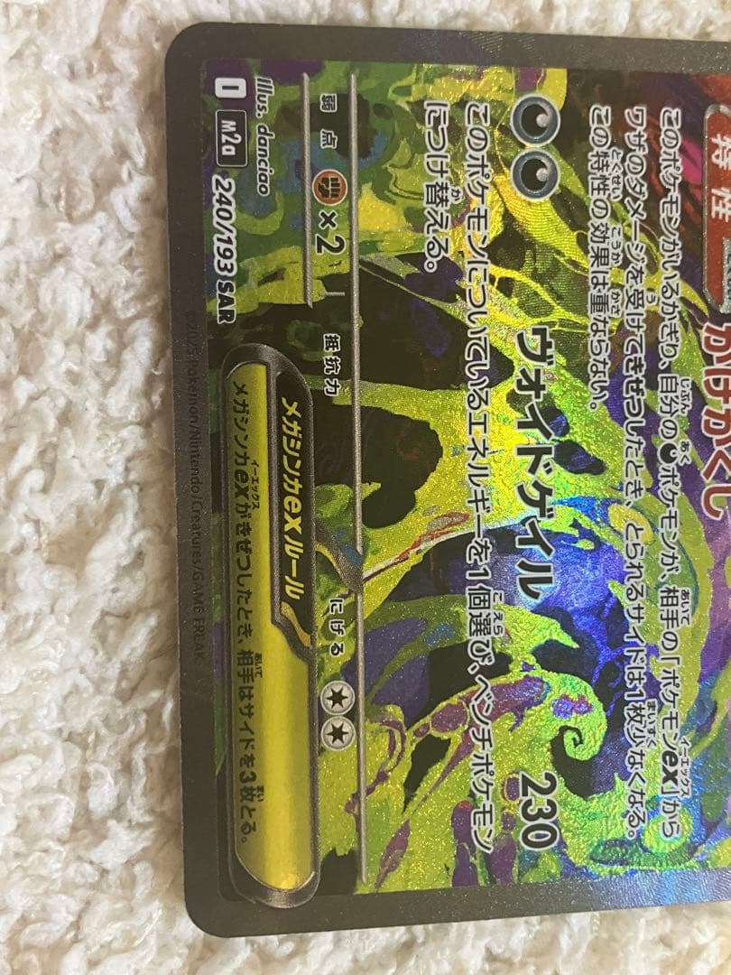 メガゲンガー　ex ポケモンカード